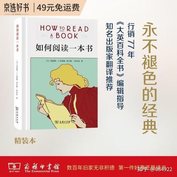 如何阅读一本书? 知乎