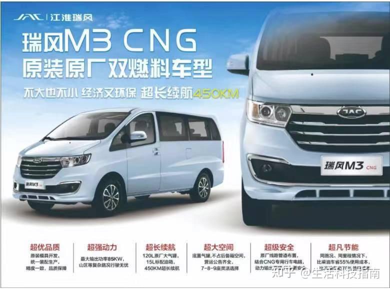 混动MPV绿色出行新选择，高效、可靠就认准瑞风M4 CNG - 知乎