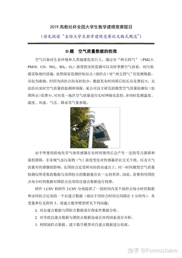 数学建模2019年高教社杯全国大学生数学建模竞赛题目(含获奖论文) 知乎