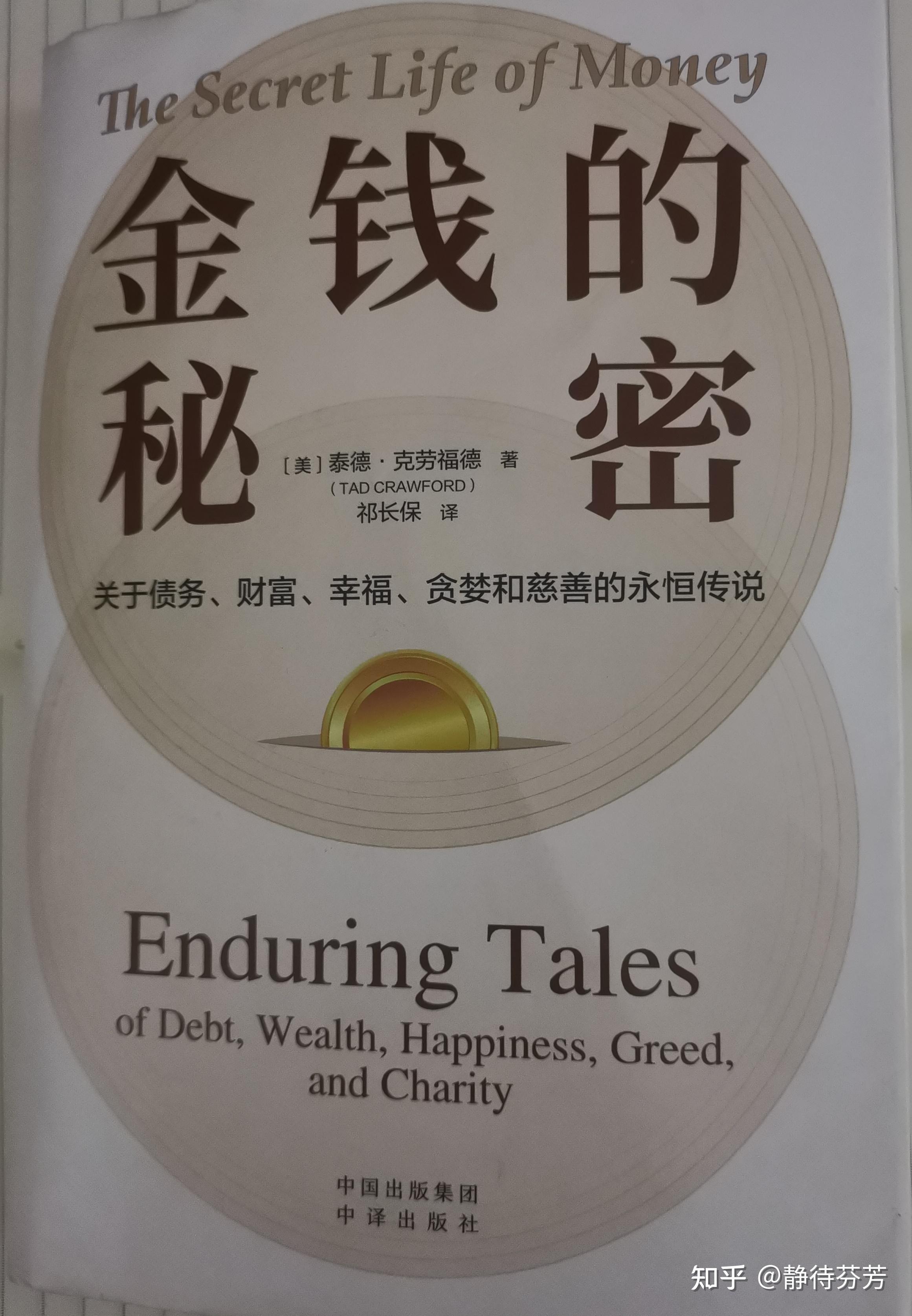 要钱还是要命?其中有《金钱的秘密》 知乎