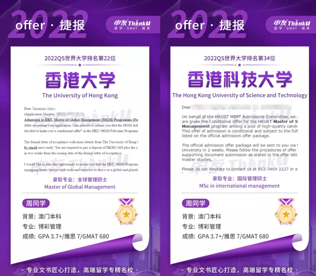 2022fall申友留学offer | 香港科技大学国际管理硕士 - 知乎