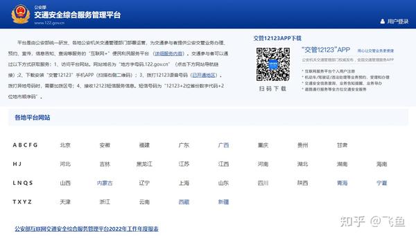 2023车牌选号保姆级全攻略适合小白—天花板级别攻略 - 知乎