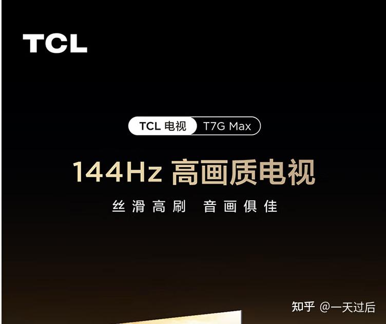 tcl 85t7g max（tcl85t7gmax电视）评测怎么样，有什么不足