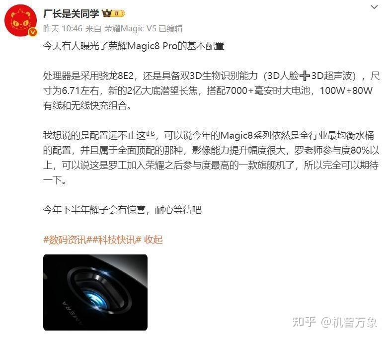 Pro版支持3D人脸识别+7K电池，爆料称荣耀Magic8系列三机下半年发 - 知乎