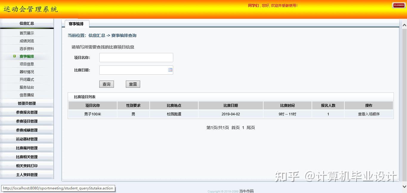 java+ssh+mysql【运动会管理系统】（源码+论文+PPT+任务书） - 知乎