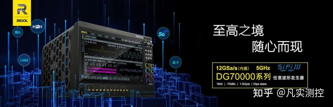 普源精电（RIGOL）DG70000系列任意波形发生器（AWG）表现非凡！ - 知乎