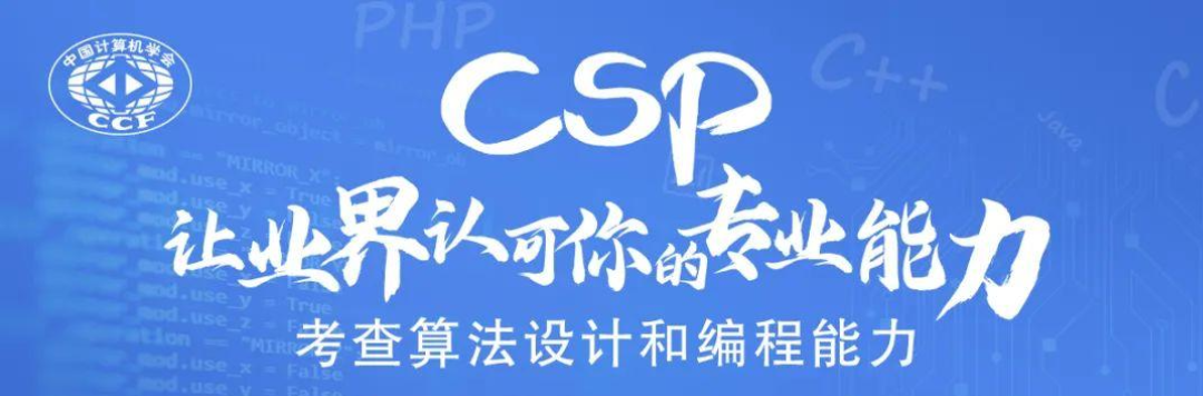 第32次CSP认证考试将于12月10日举办，今日开启报名 - 知乎