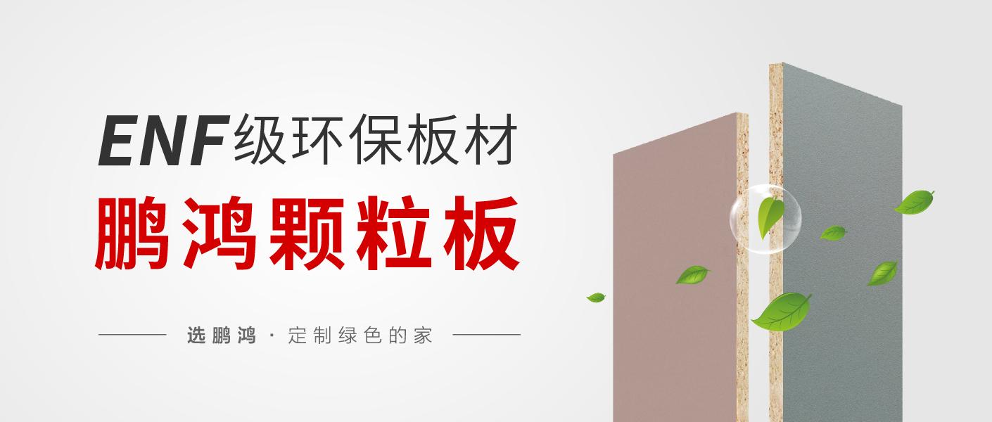 鹏鸿ENF级板材有那些 - 知乎