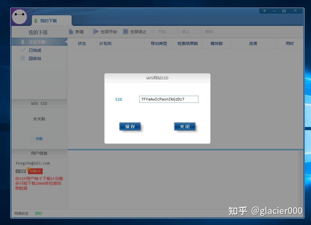 Web of Science(WOS、SCI)爬虫:风车WOS下载器 - 知乎