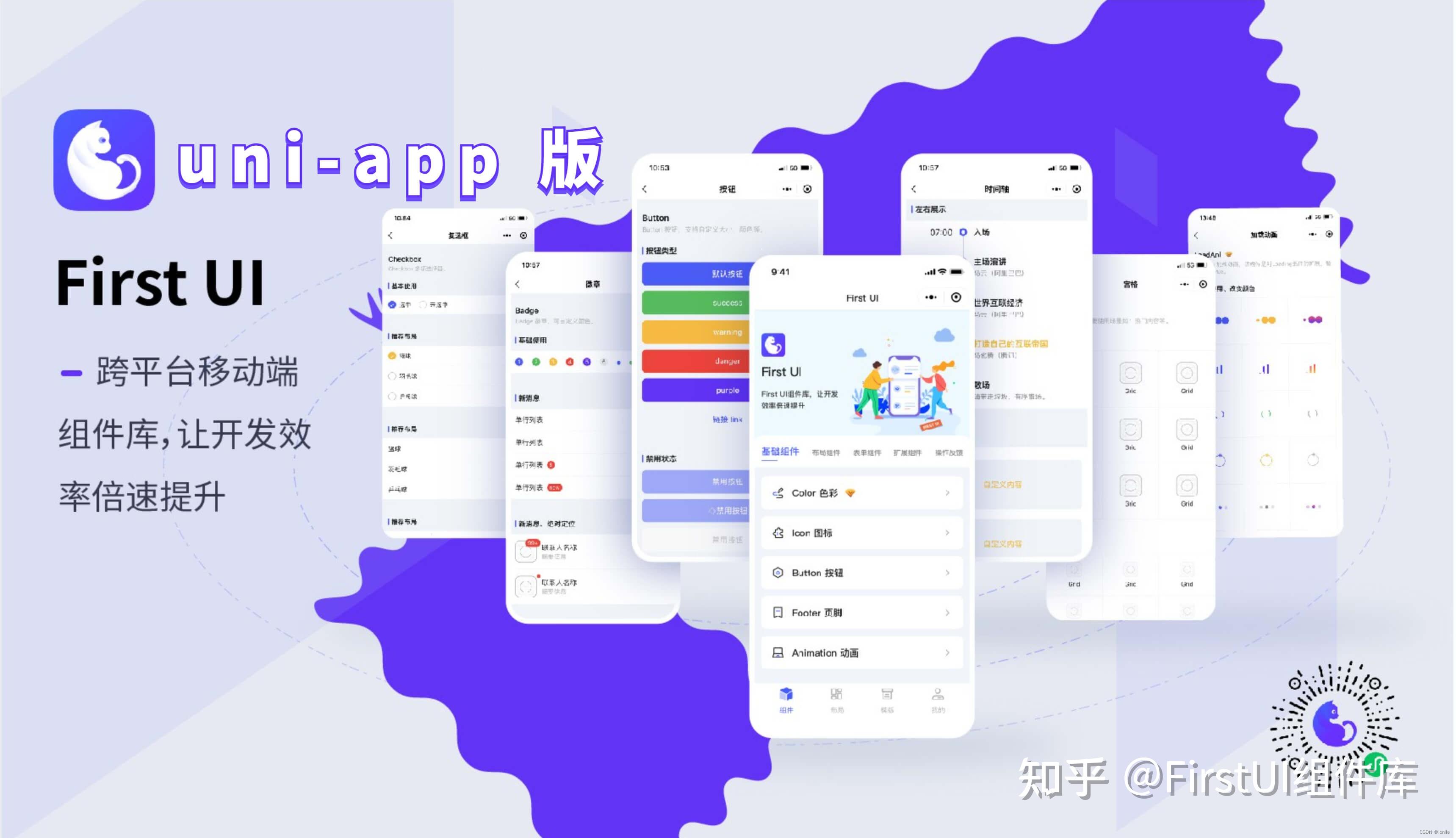 Uniapp开发必备：firstui组件库详细介绍与使用教程 知乎