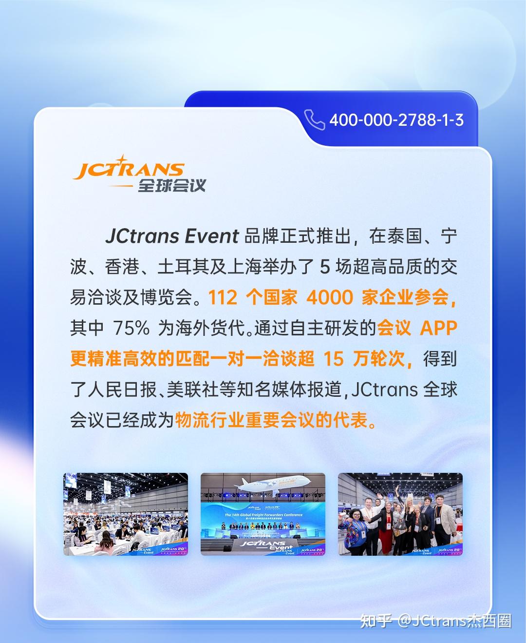 重磅发布！JCtrans杰西圈2023大事记·感恩物流人与我们同行！ - 知乎