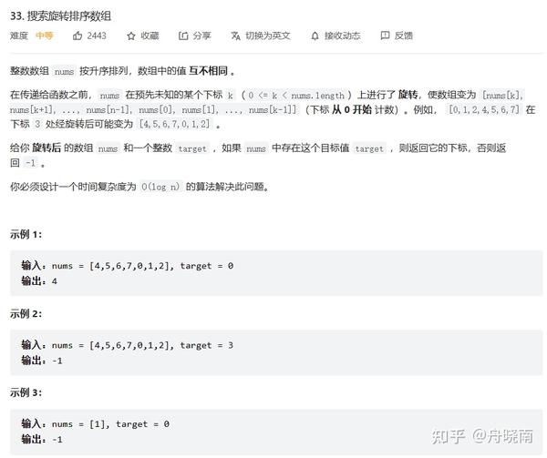 算法第十四题：搜索旋转排序数组，递归迭代，leetcode编号33，难度中等，数组题 知乎 8381