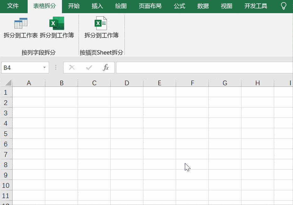 实用小工具，WPS、Excel按字段拆分工作表、工作簿，按插页拆分到工作簿 - 知乎