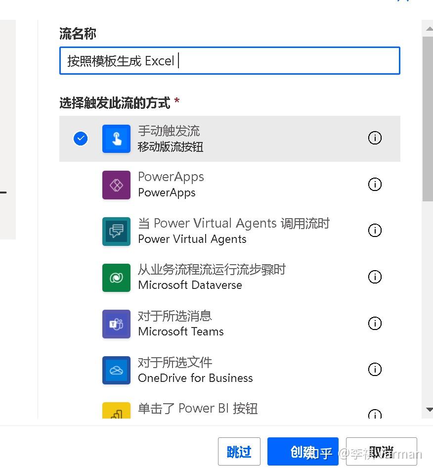 Power Automate : 将数据导出到 Excel 模板 - 知乎