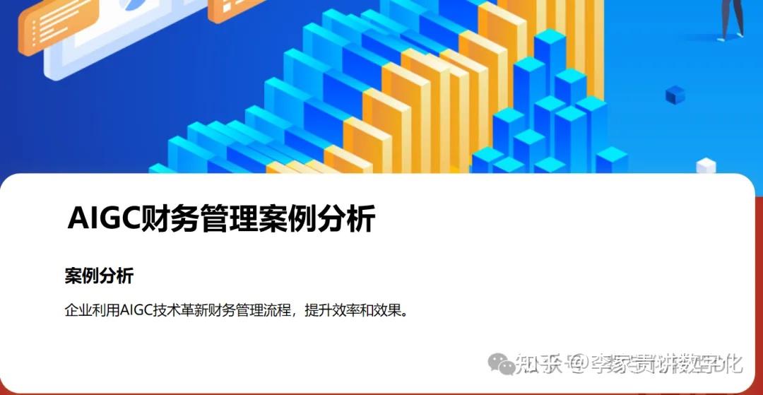 万字长文：一文读懂AIGC赋能财务（附多PPT图） - 知乎