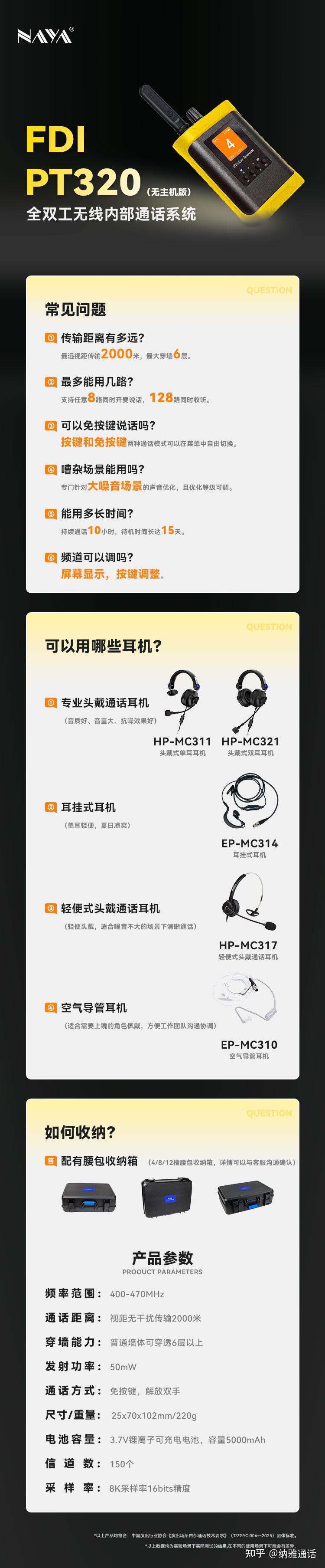 纳雅全双工无线通话腰包FDI-PT320无主机版全新上市 - 知乎