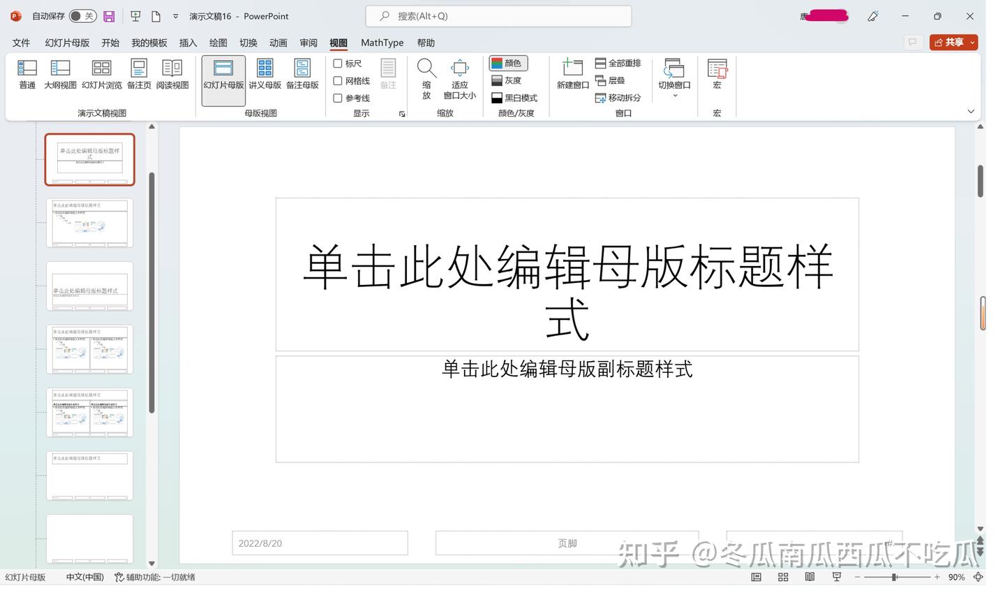 修改PPT默认字体方法（win11+office2021） - 知乎