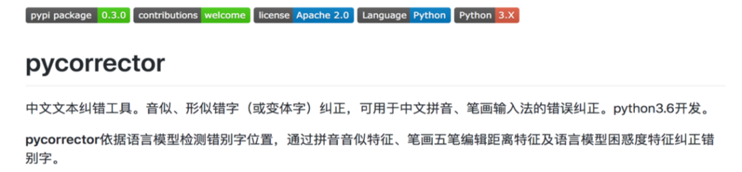 中文文本纠错神器Pycorrector是如何收获2000 Star的？ - 知乎