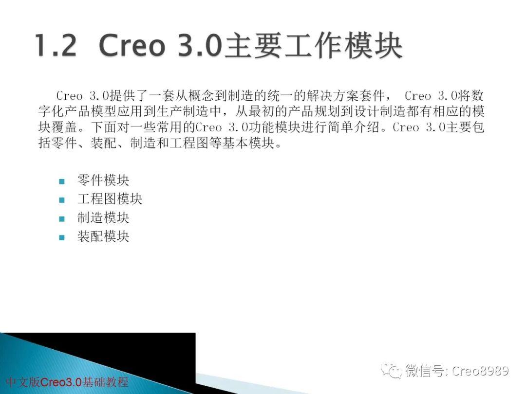 中文版Creo-3.0基础教程-第1章-Creo3.0入门 - 知乎