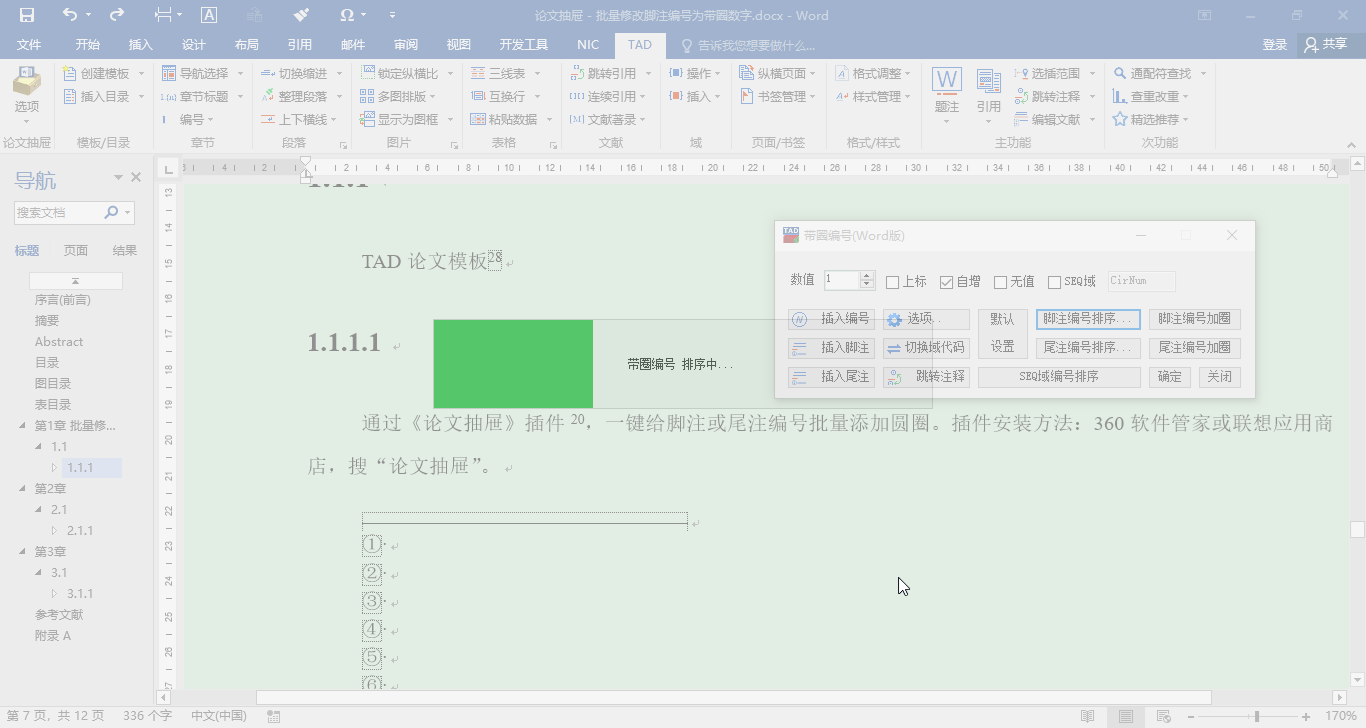 Word插件TAD：批量修改脚注编号为带圈数字 - 知乎