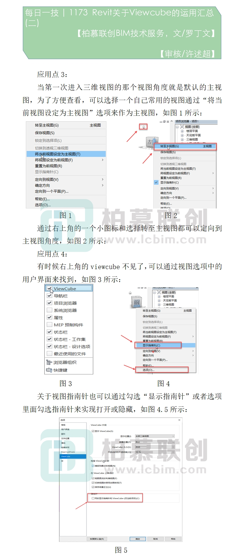 1173 Revit关于Viewcube的运用汇总(二) - 知乎