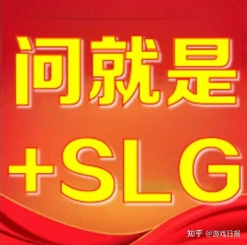 小游戏畅销榜TOP10占比过半，SLG真成了游戏行业流量密码？ - 知乎