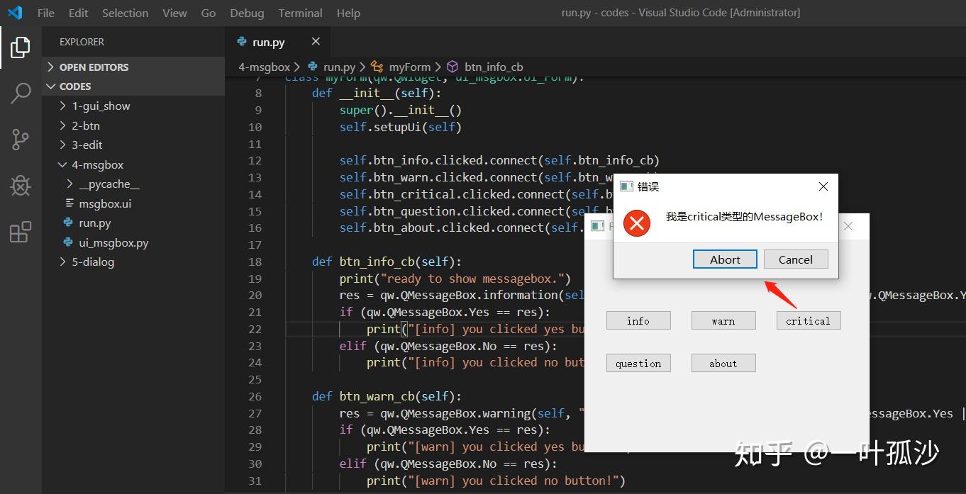 PyQt5快速上手基础篇5-messagebox用法 - 知乎