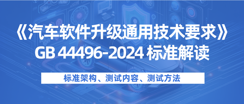 GB 44497-2024《智能网联汽车 自动驾驶数据记录系统》标准解读 - 知乎