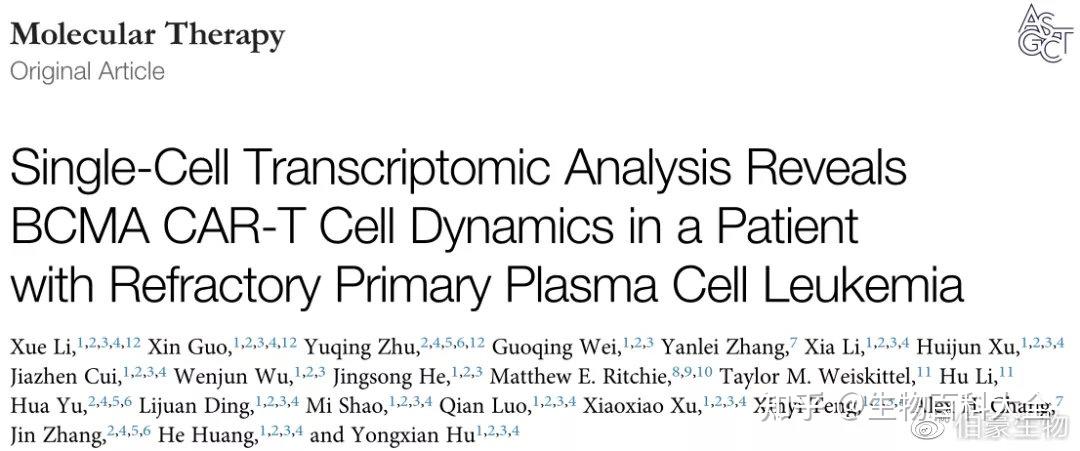 文献解读|单细胞转录组分析抗BCMA CAR-T细胞对白血病患者治疗作用 - 知乎