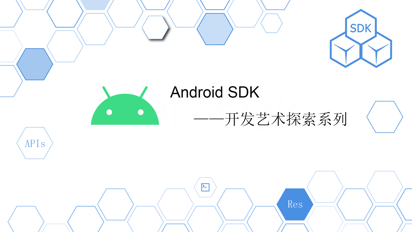 Android SDK开发艺术探索（一）开篇与设计 - 知乎