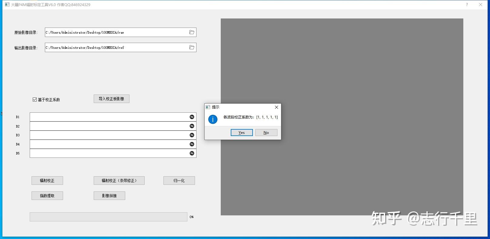 大疆精灵P4M多光谱辐射校准方法（固定校正系数法） - 知乎