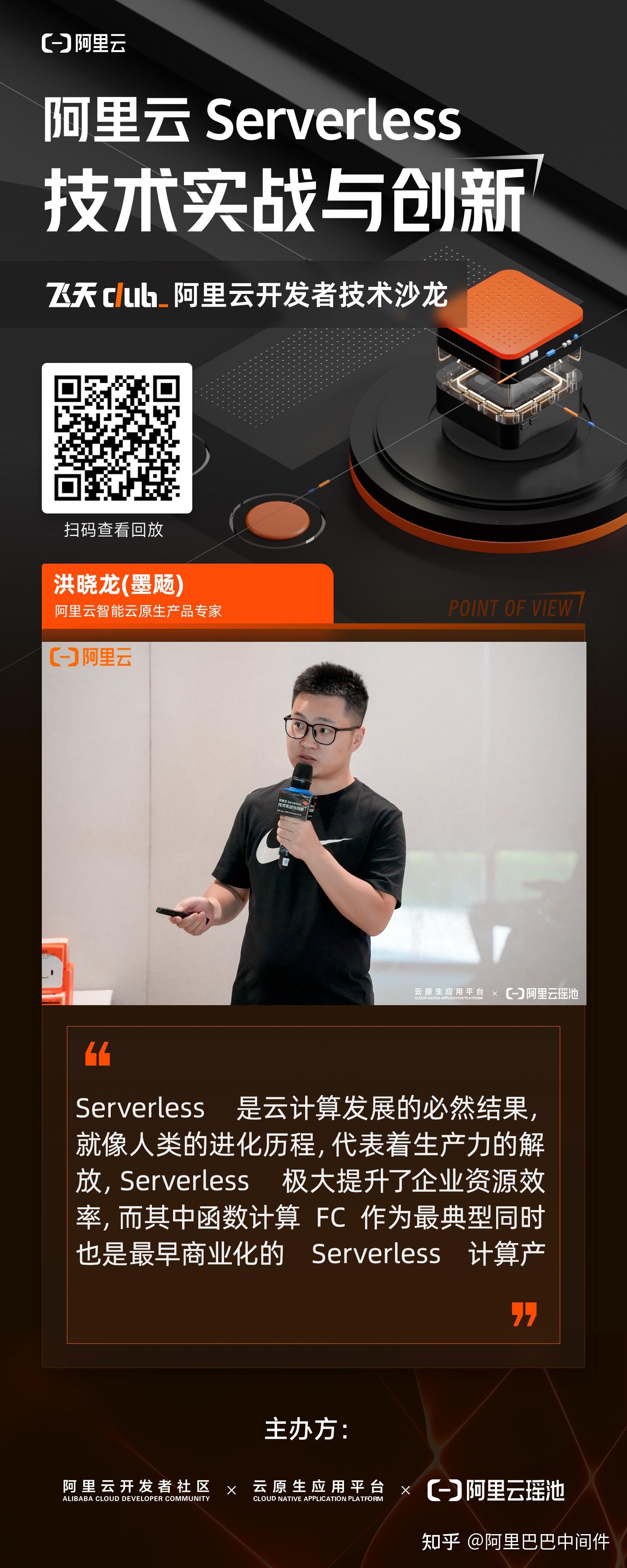 活动回顾｜阿里云 Serverless 技术实战与创新成都站回放&PPT下载 - 知乎