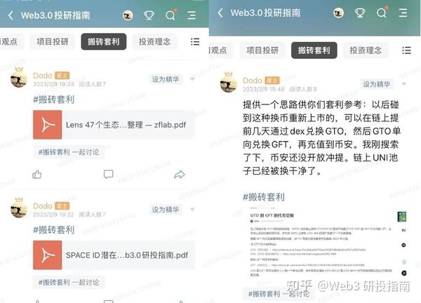 Web3.0投研指南社区—指引手册 - 知乎