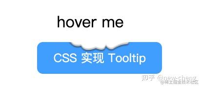 只用 css 再加亿点点 html 就能实现一个 tooltip - 知乎