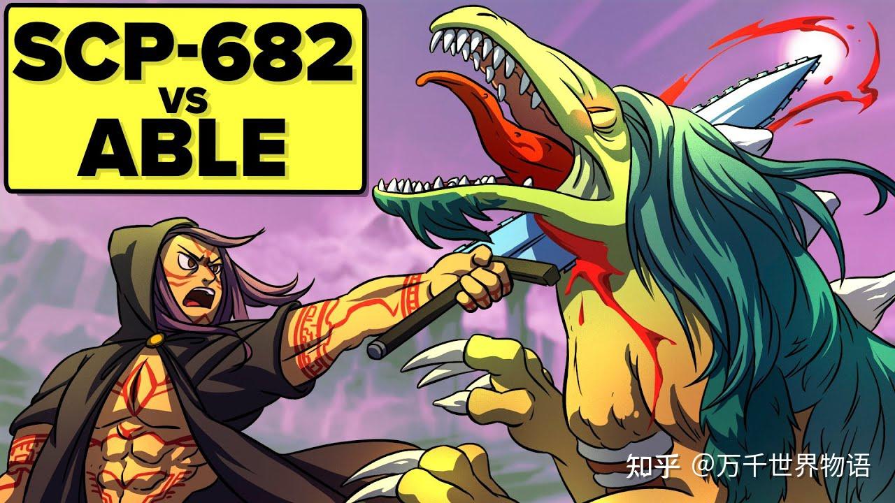 SCP-682 VS SCP-076 - 战士与龙 - 知乎