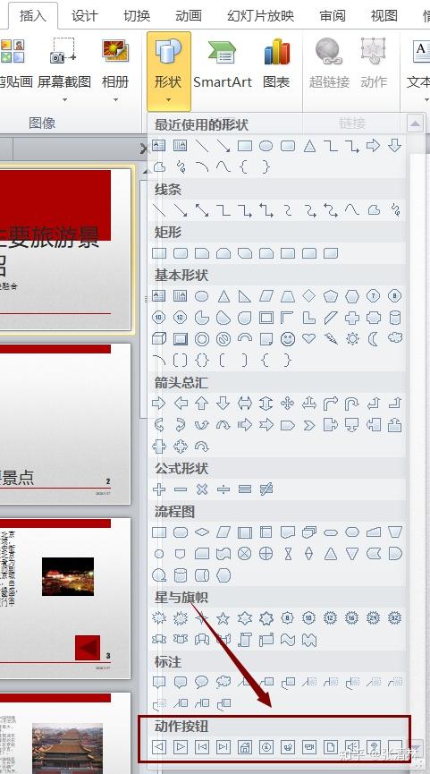 NCRE计算机二级MS Office操作题笔记-PPT - 知乎