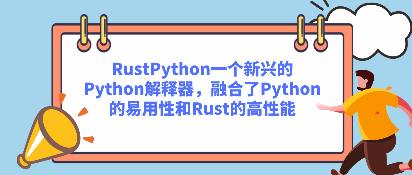 好学编程：RustPython一个新兴的Python解释器，融合了Python的易用性和Rust的高性能 - 知乎
