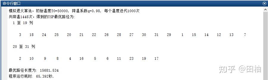 启发式算法|用SA算法解决TSP（Matlab） - 知乎