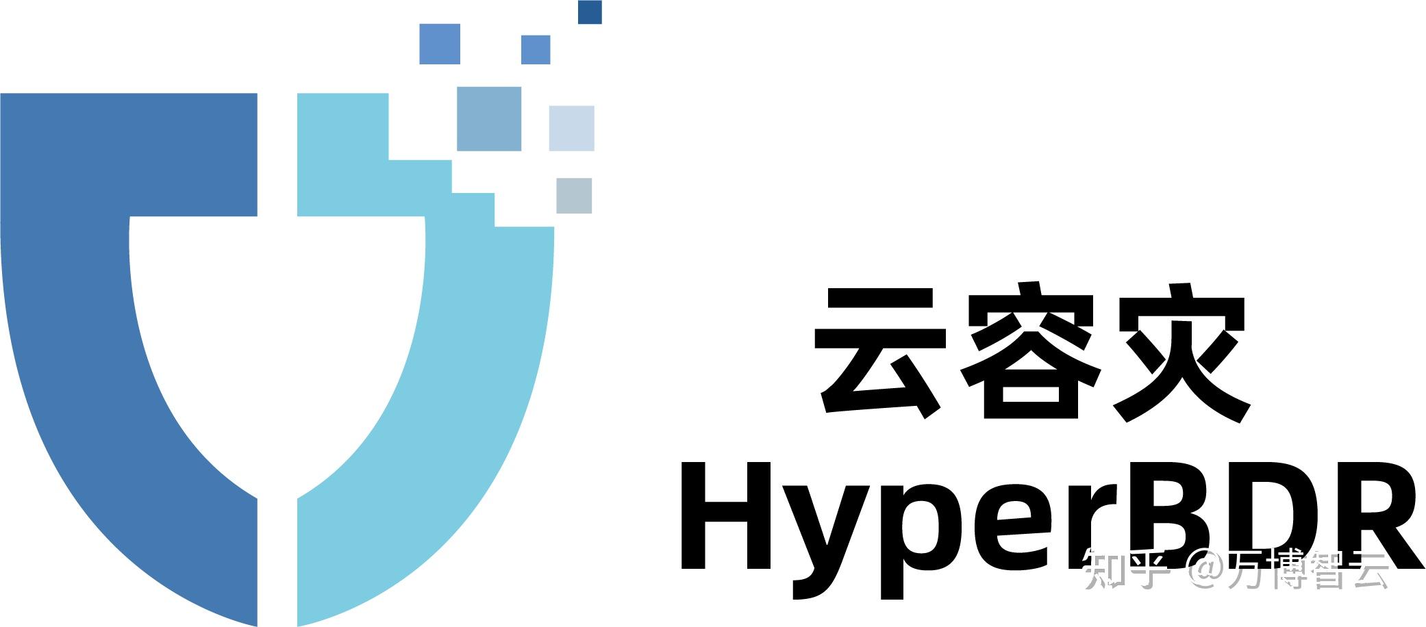 备份策略再进化：HyperBDR 云容灾 v4.10.1 新功能大揭秘！ - 知乎