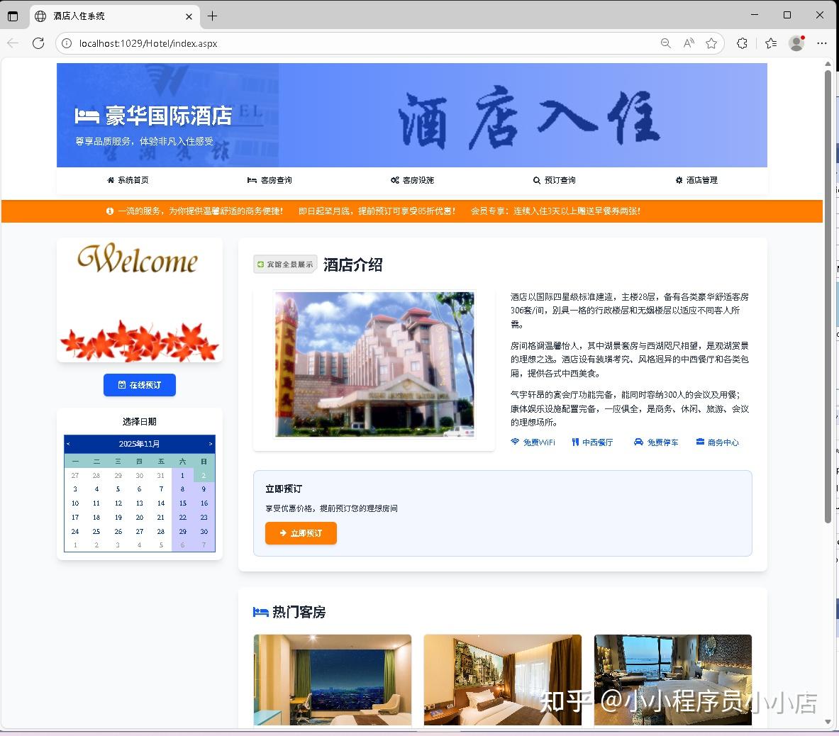 web开发，在线%酒店%管理系统，基于asp.net,webform,c#,sql server - 知乎