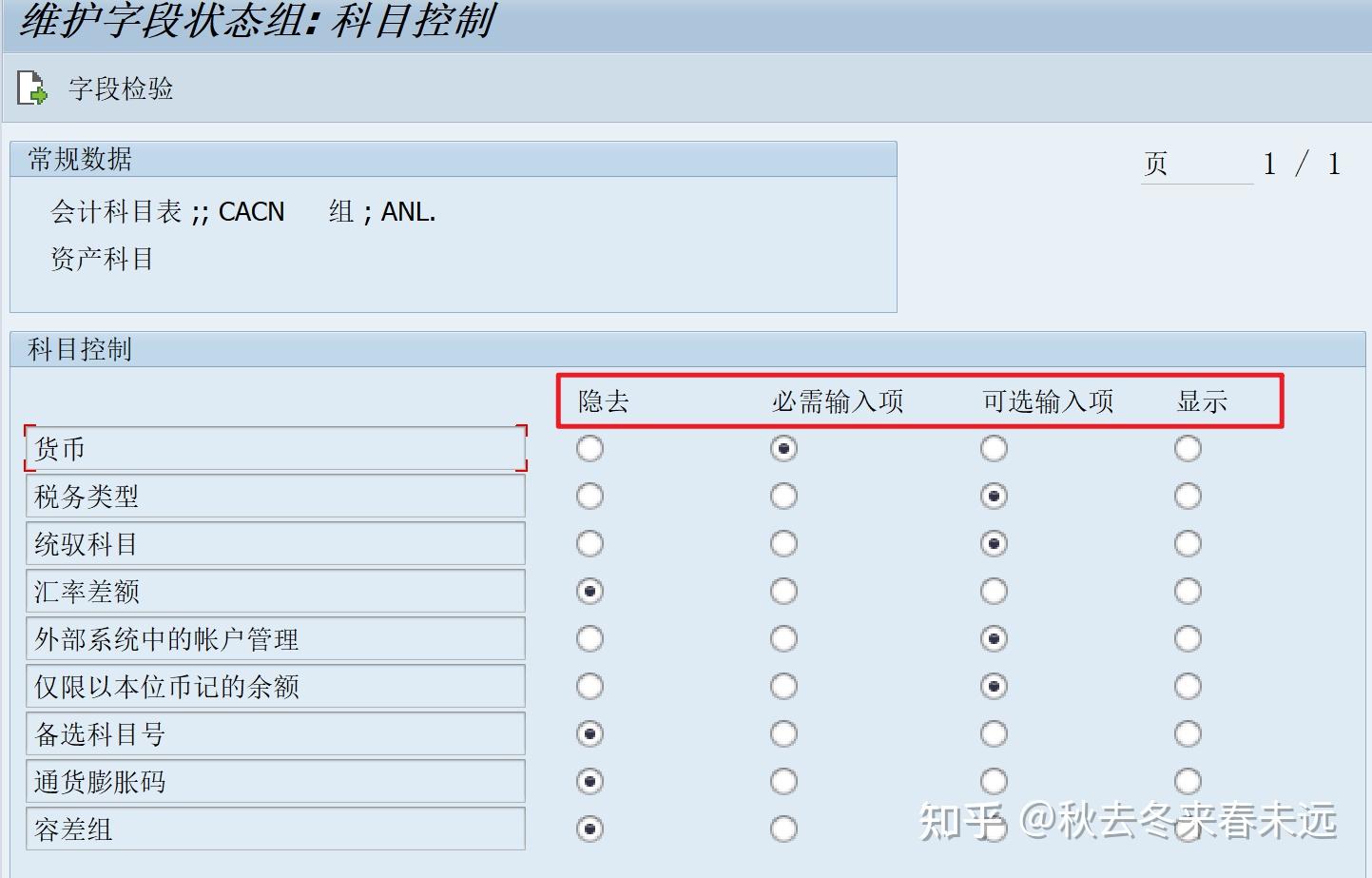MZ深度解读SAP常见财务问题-06-什么是字段状态 - 知乎