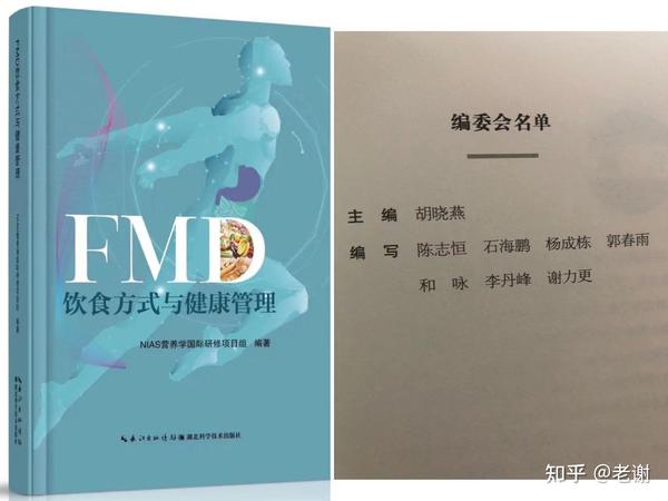 关于FMD饮食（模拟禁食）的介绍 - 知乎