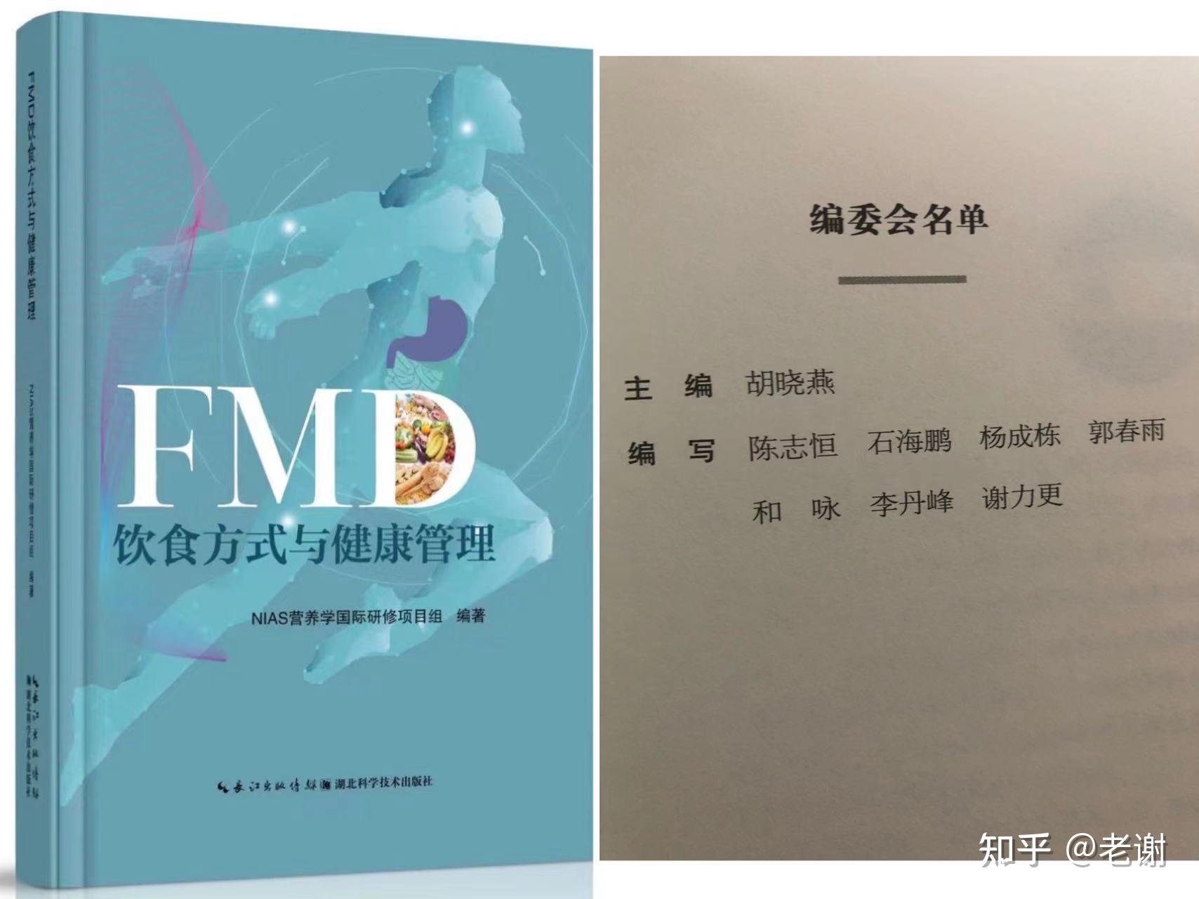 关于FMD饮食（模拟禁食）的介绍 - 知乎