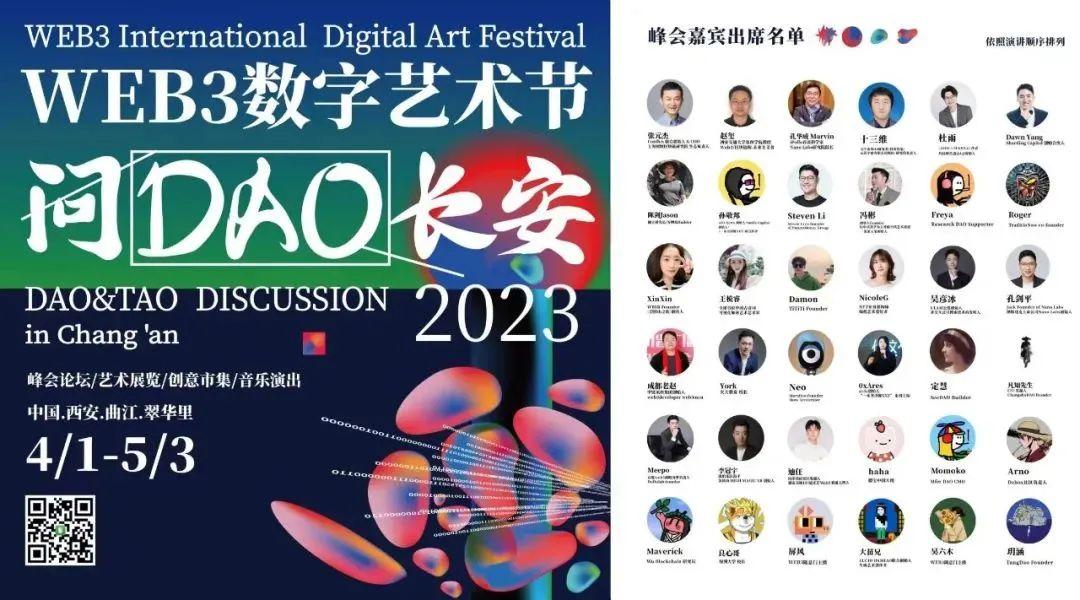 WEB3数字艺术节，与无界AI一起“问DAO长安”！ - 知乎