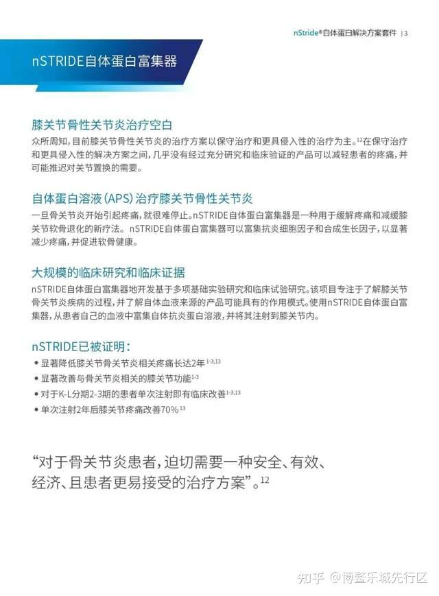 仅需20分钟，乐城全球创新nSTRIDE®自体蛋白注射疗法让患者告别骨关节炎疼痛 - 知乎