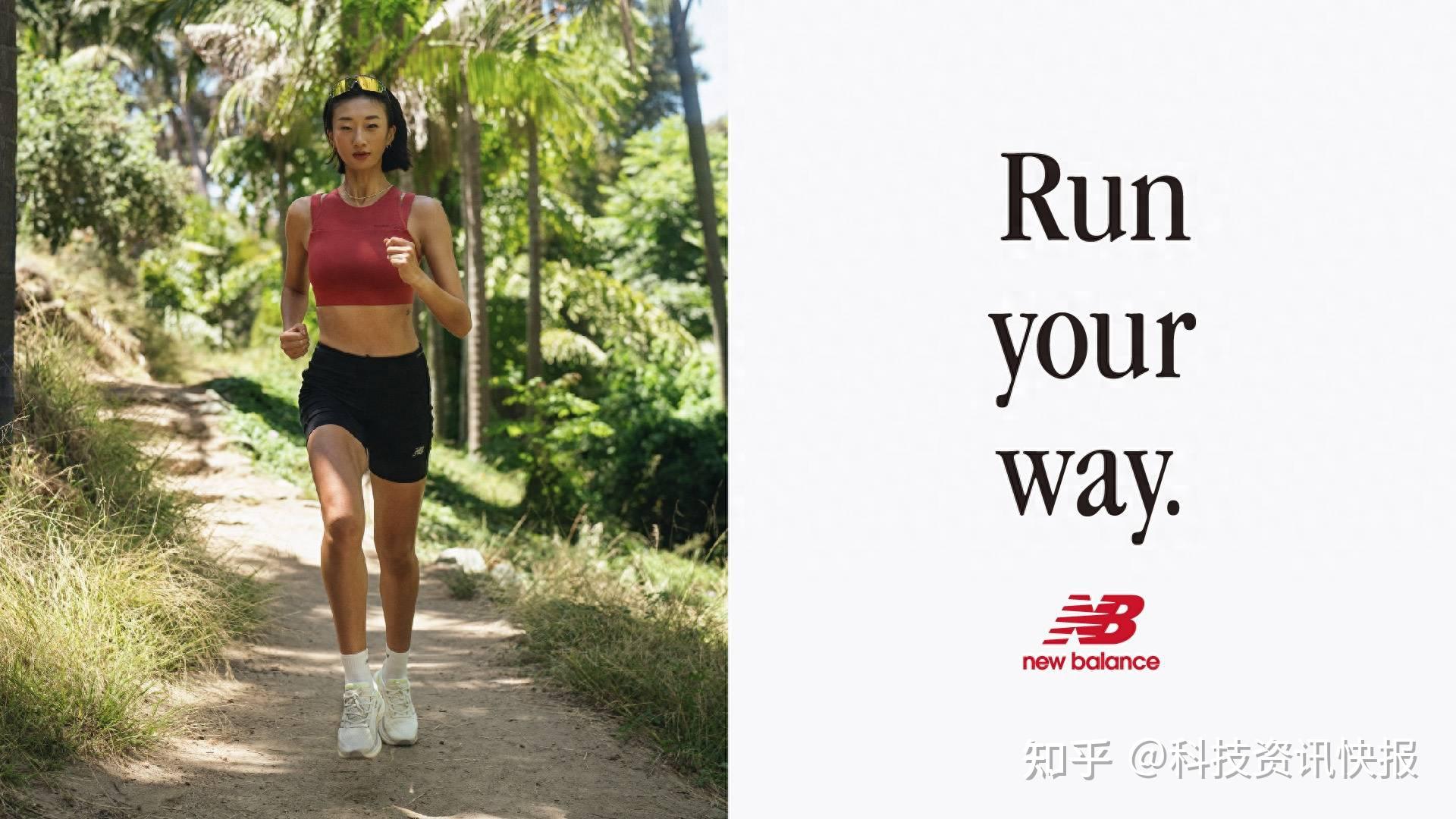 “Run your way.”全新篇章开启，New Balance邀你做赛道上的主角 - 知乎