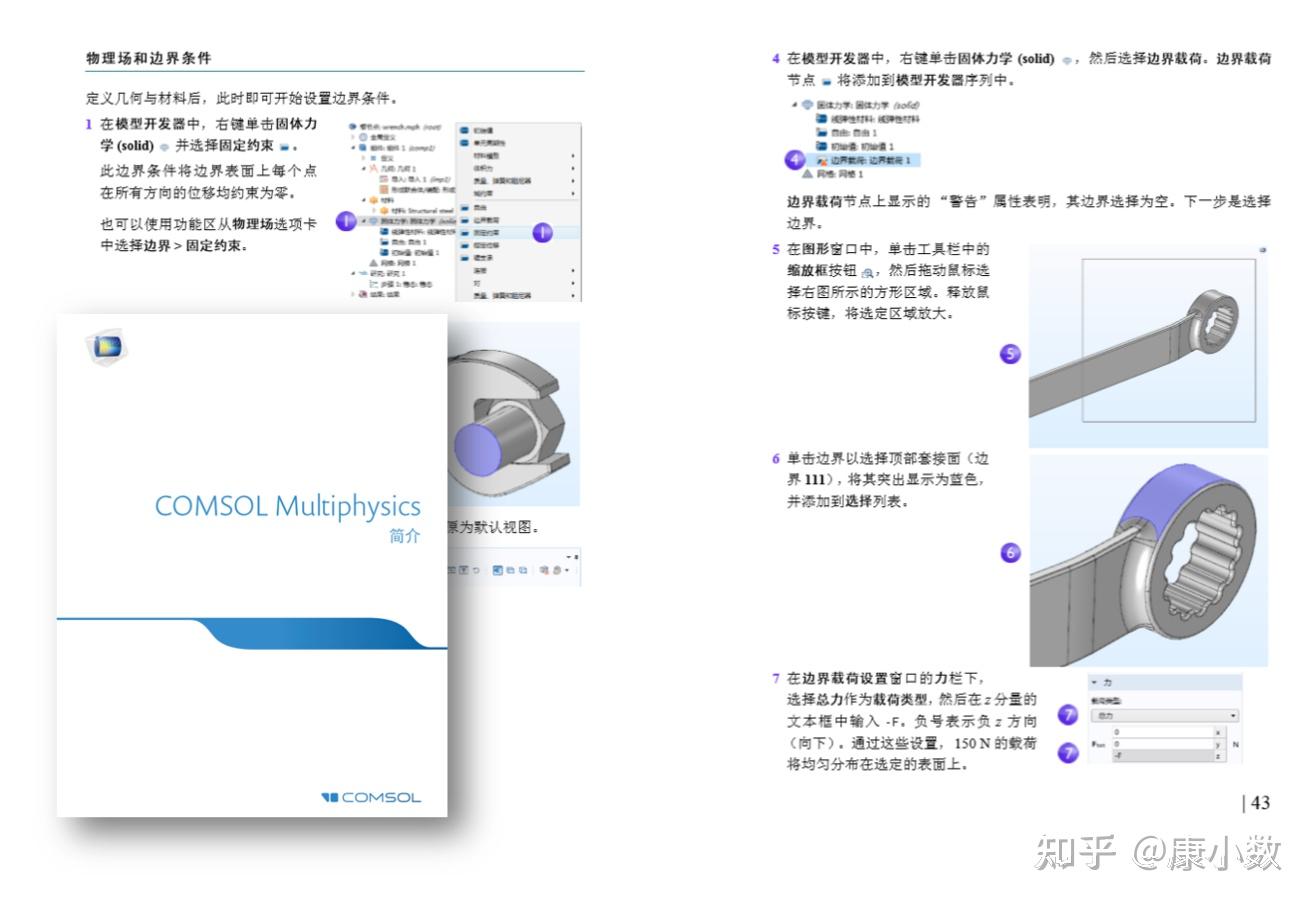 COMSOL中文技术文档汇总 - 知乎