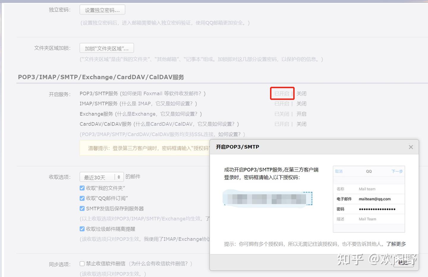 WIN10、WIN11自带邮件添加163、qq邮箱教程 - 知乎