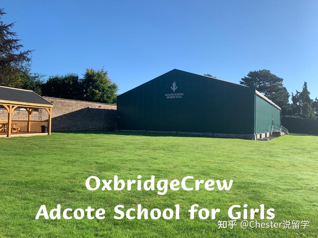 80%毕业生成功去往第一志愿大学！Adcote School for Girls学生揭露学校助力申请牛剑的独家秘诀！ - 知乎