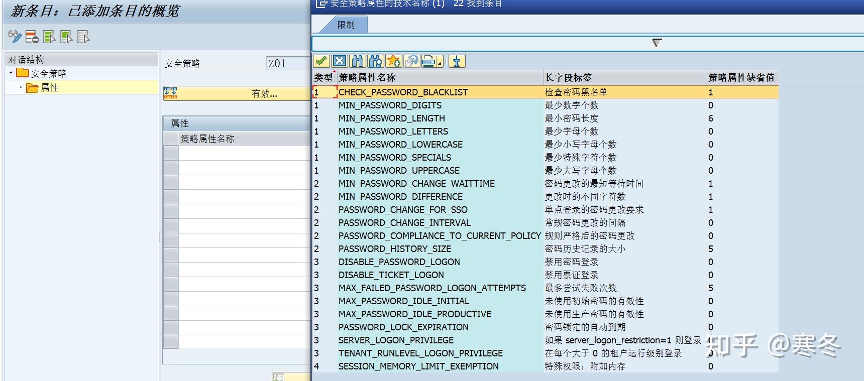 SAP密码策略 - 知乎